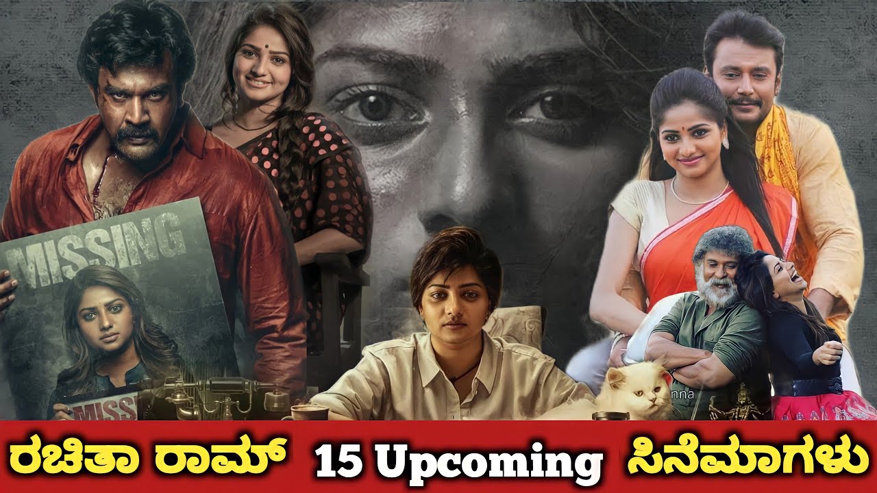 Rachitha Ram 15 Upcoming Movies | Sandalwood Dimple Queen Rachitha Ram ...