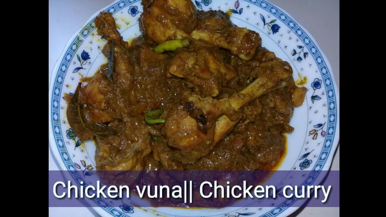 চিকেন ভুনা || মুরগি ভুনা || Chicken vuna||Chicken curry||how to make ...