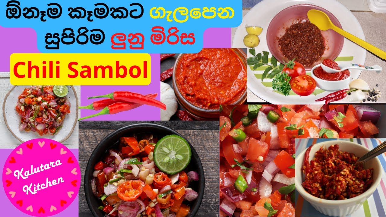 💕ලුනු මිරිස් කට්ට සම්බෝල💕| Lunu Miris | Lunu Miris Recipe | Katta ...