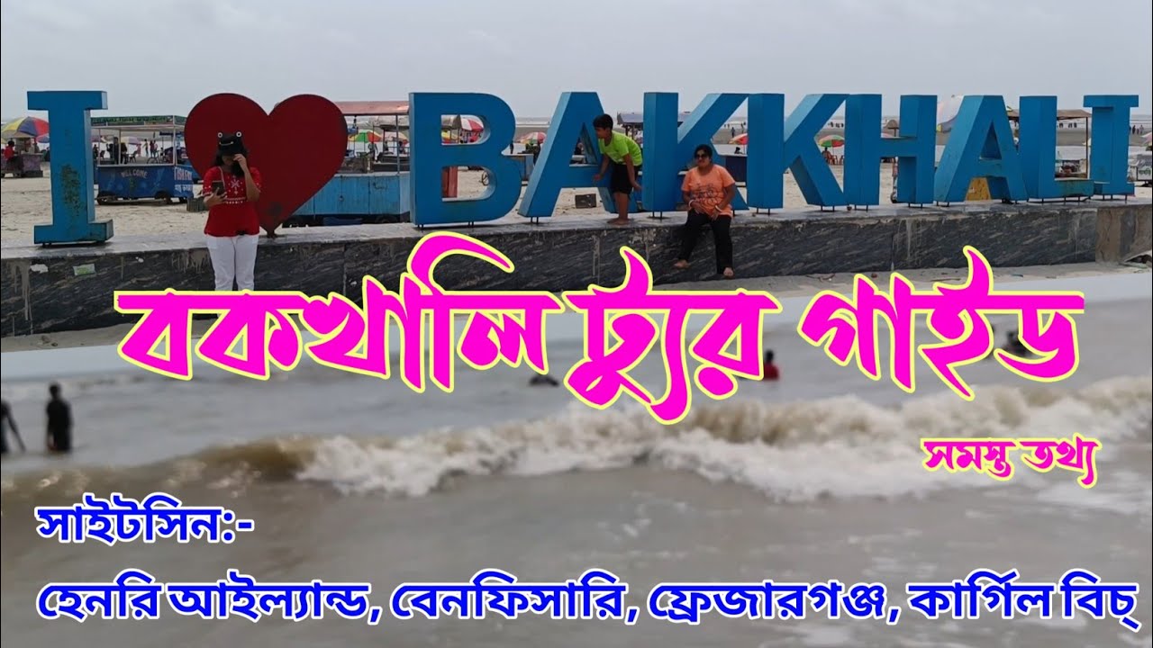 Bokkhali Tour Guide - YouTube