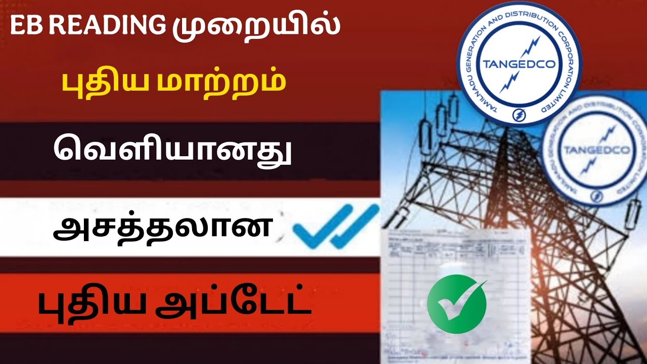 tneb reading new announcement tamilnadu 2025 | eb bill latest update ...