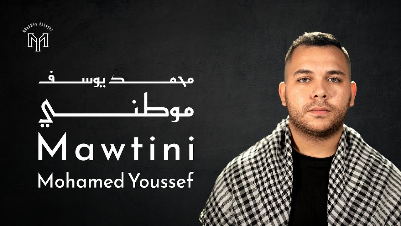 Mohamed Youssef محمد يوسف Mawtini موطني - YouTube