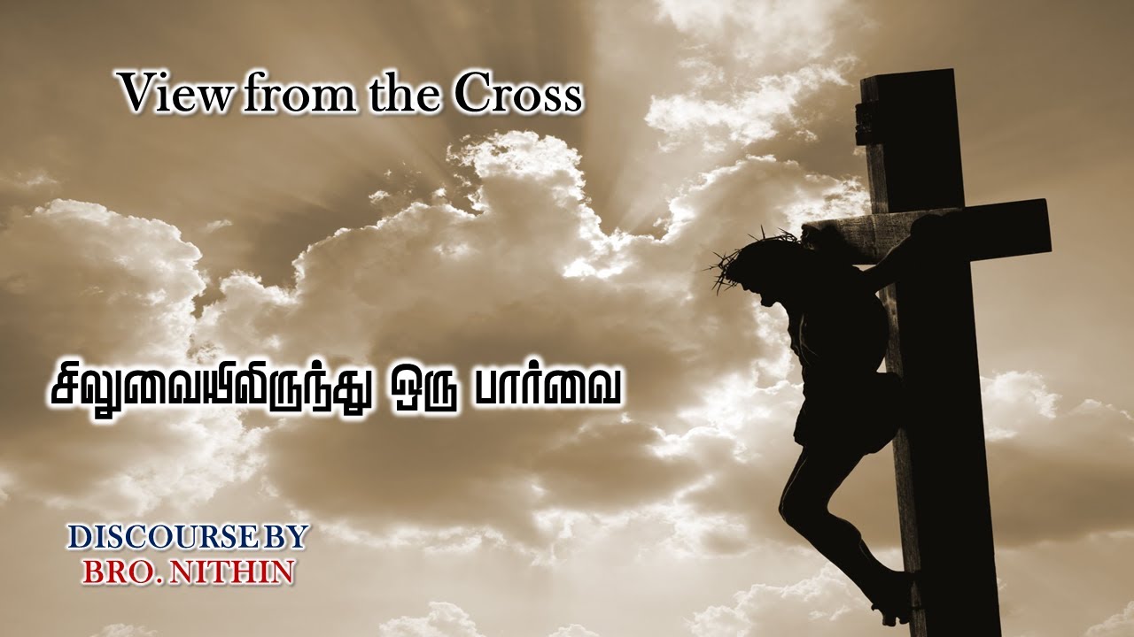VIEW FROM THE CROSS | SUNDAY SERVICE | BIBLE STUDENTS CHENNAI ...