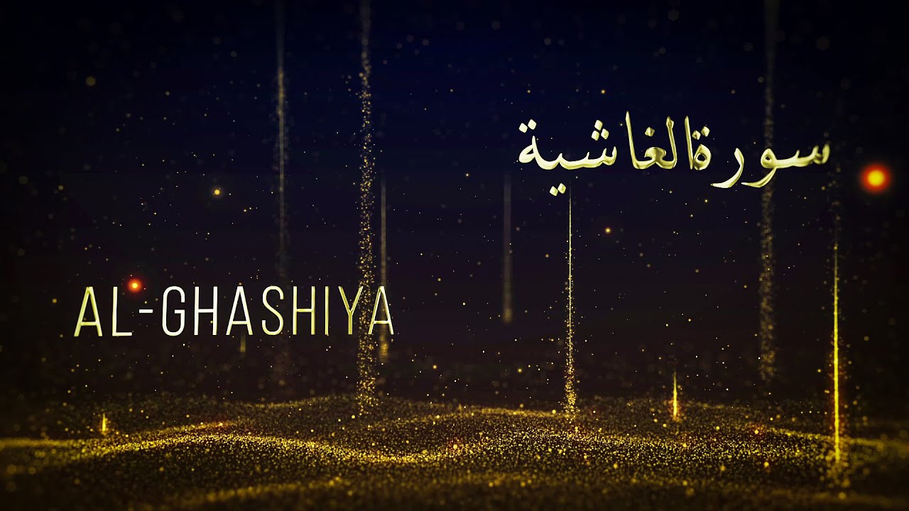 Surah Al Ghashiya Abdul Basit | Murattal | English Translation Yusuf ...
