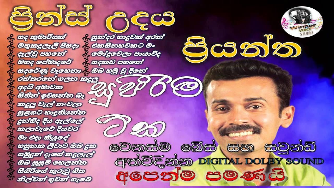 Best Songs Collection of Prince Udaya Priyantha prince song II new ...