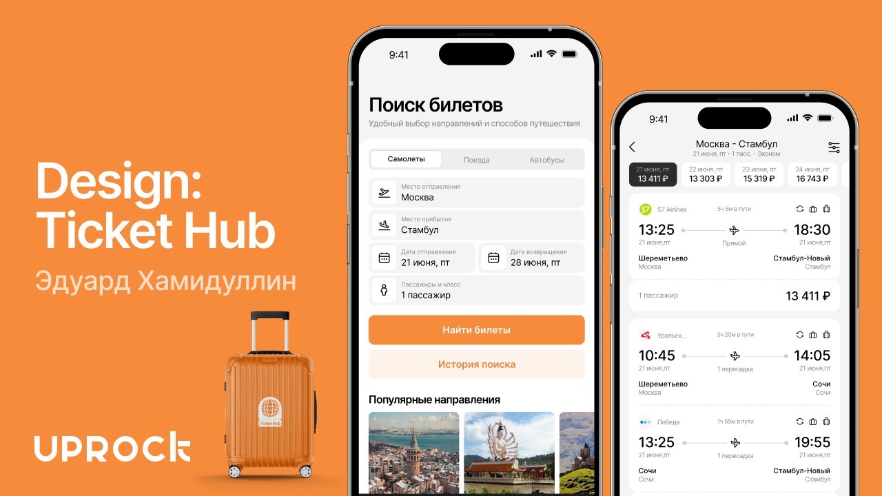 Ticket Hub — Презентация дизайна мобильного приложения [UPROCK] - YouTube