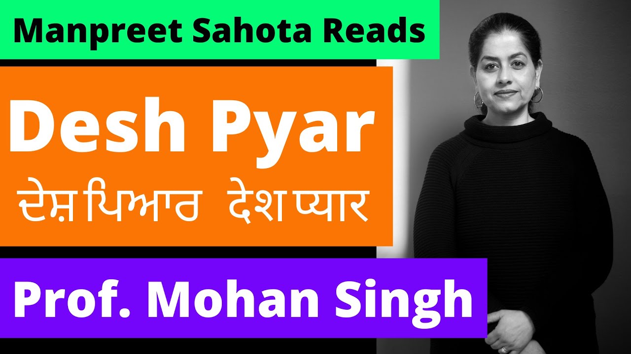 Desh Pyar-Prof. Mohan Singh| ਦੇਸ਼ ਪਿਆਰ-ਪ੍ਰੋ. ਮੋਹਨ ਸਿੰਘ | देश प्यार- मोहन सिंह | Voice-Manpreet ...