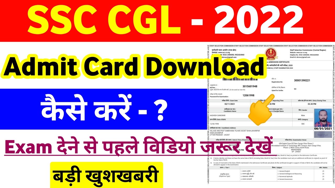 SSC CGL Admit Card Download 2022 | SSC CGL Admit Card Download kaise ...