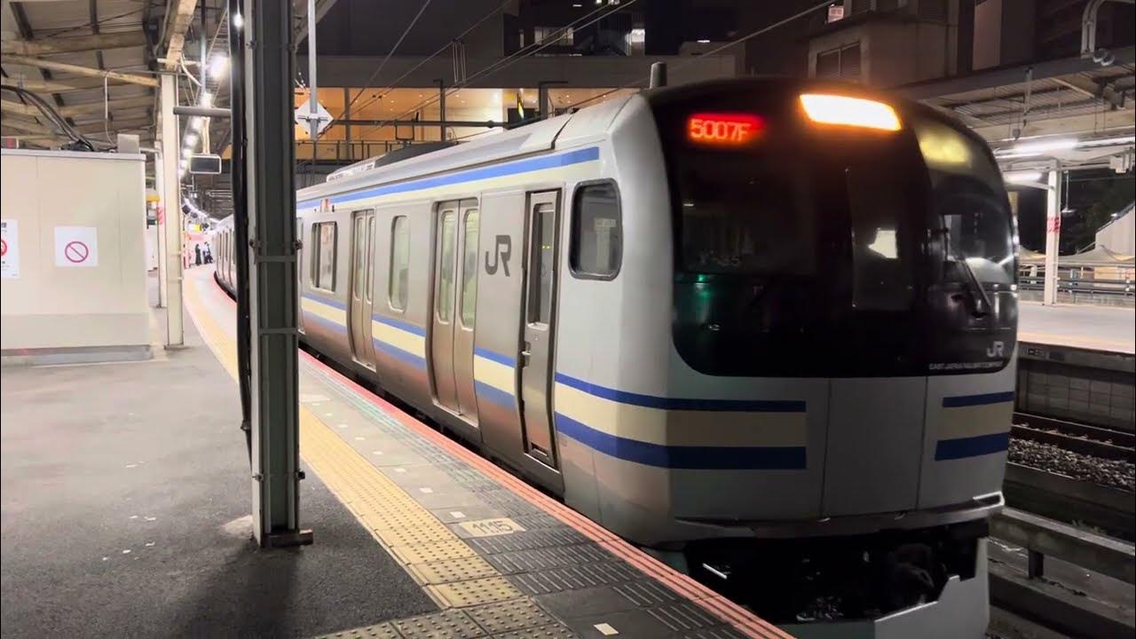 E217系クラY-35編成+クラY-101編成千葉発車 - YouTube