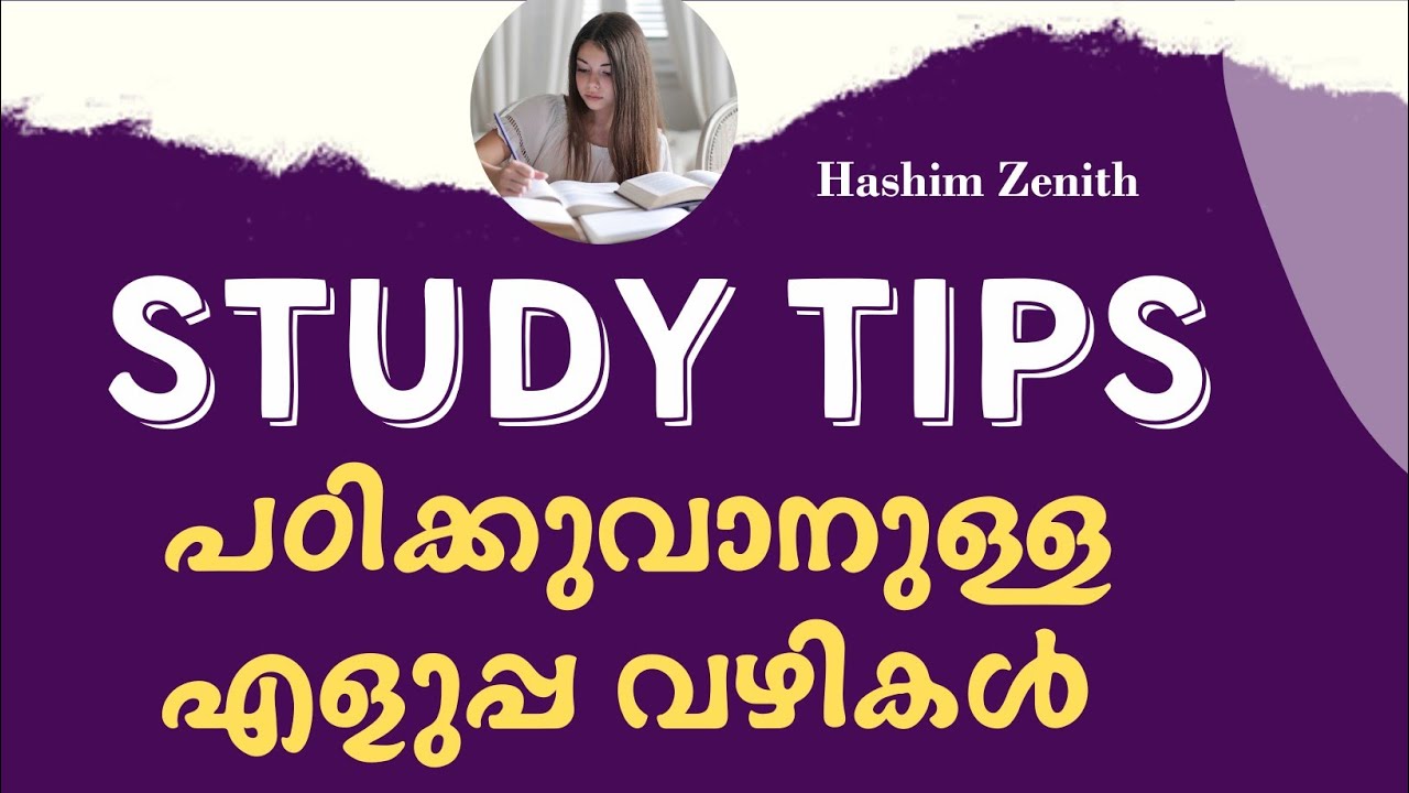 SSLC വിദ്യാർഥികൾ ശ്രദ്ധിക്കുക/ പഠിക്കുവാൻ ശാസ്ത്രീയമായ 5 ടിപ്സ്/Study ...