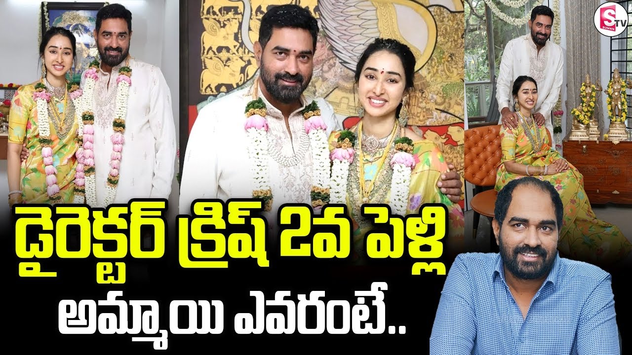 డైరెక్టర్ క్రిష్ 2వ పెళ్లి | Film Director Krish Jagarlamudi Weds Dr ...
