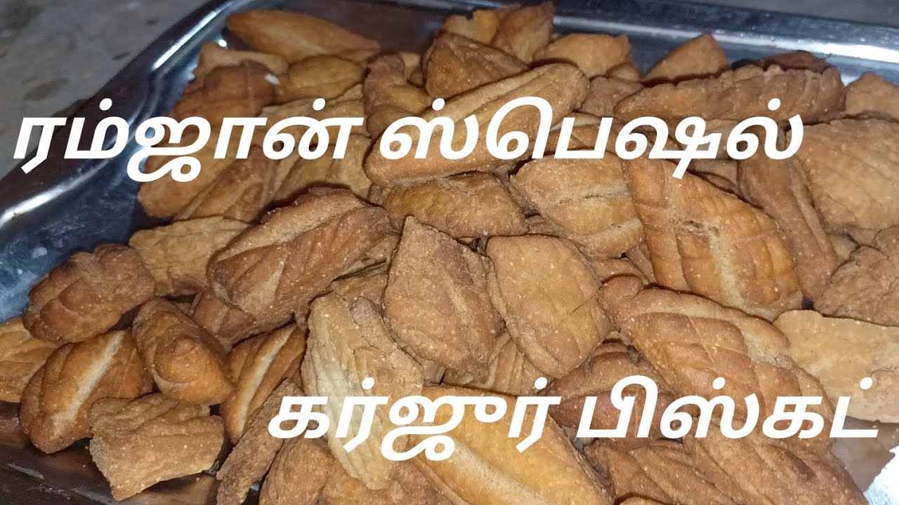 ரம்ஜான் ஸ்பெஷல் கருஜூர் பிஸ்கட் / how to make karjur biscuit 👍ஒரு முறை ...