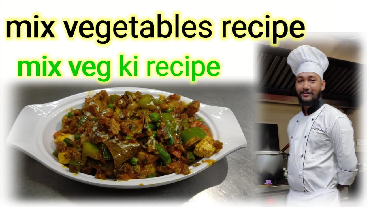 restaurant style mix vegetables recipe मिकस वेज इस तरह बनाएंगे तो सब ...