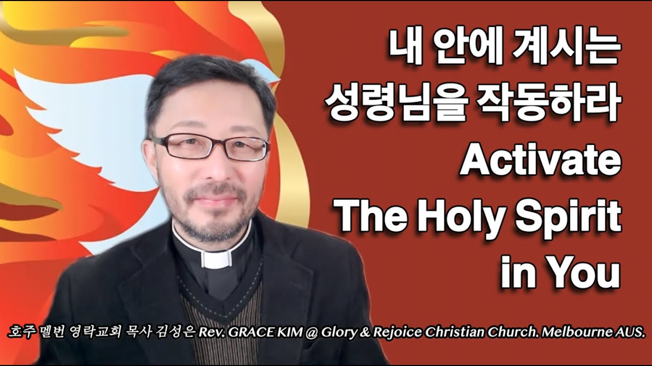 Activate The Holy Spirit In You YouTube Activate The Holy Spirit In You YouTube