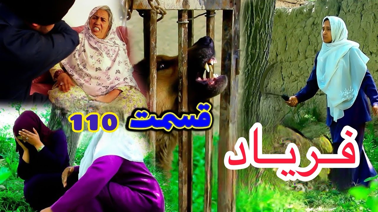 سریال افغانی فریاد | قسمت یکصد و دهم | Afghan Faryad Serial – Episode ...