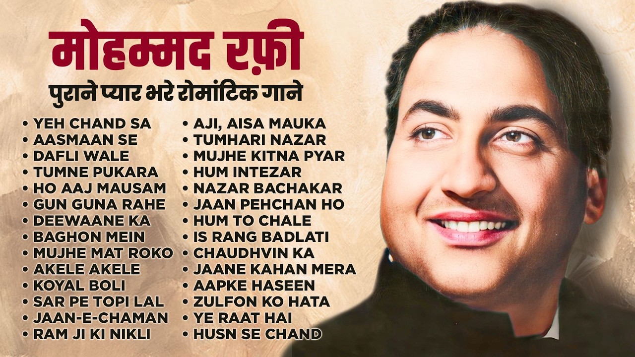 पुराने प्यार भरे रोमांटिक गाने | Top 30 Love Song | Mohammed Rafi Hits ...