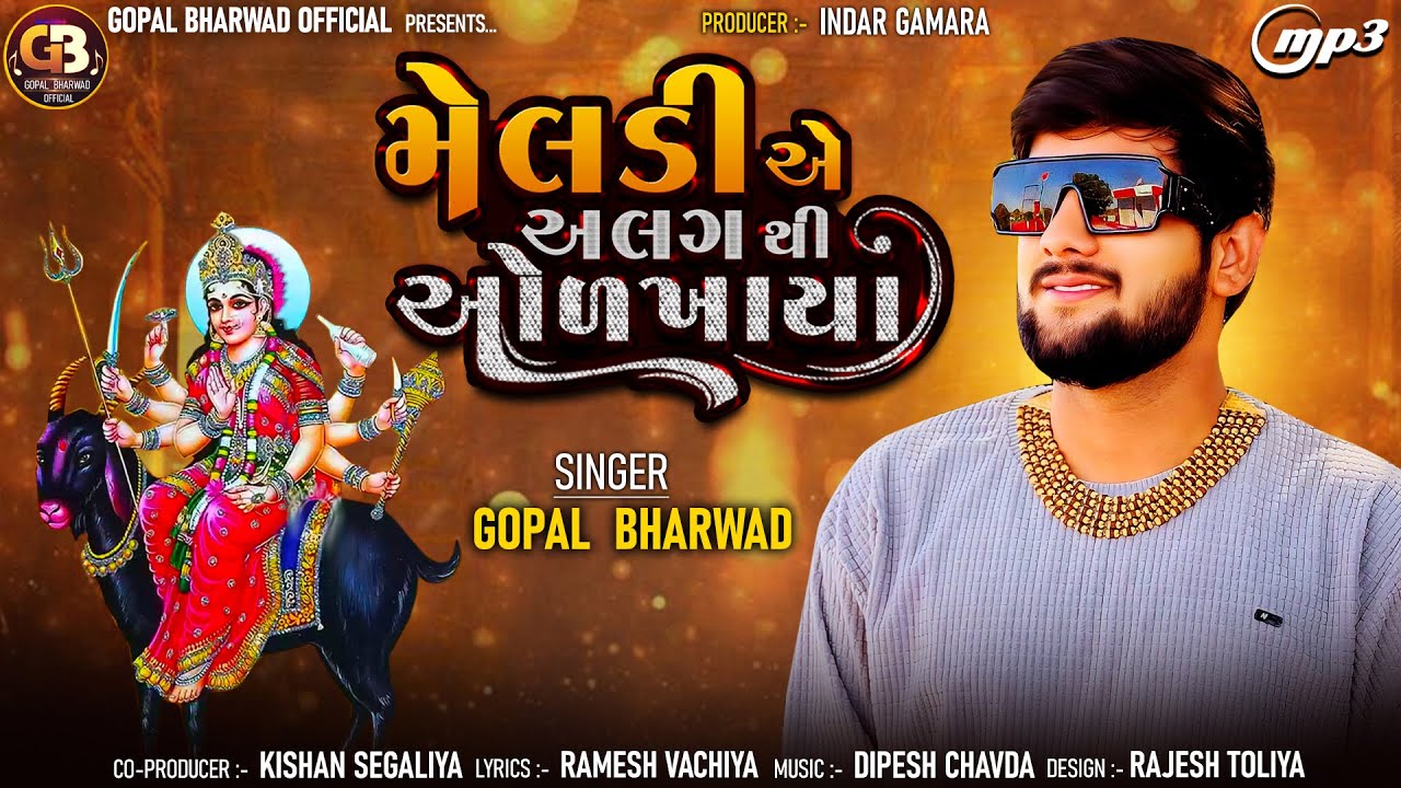 Gopal Bharwad - મેલડી એ અલગ થી ઓળખાયા ||New Song 2024 ...