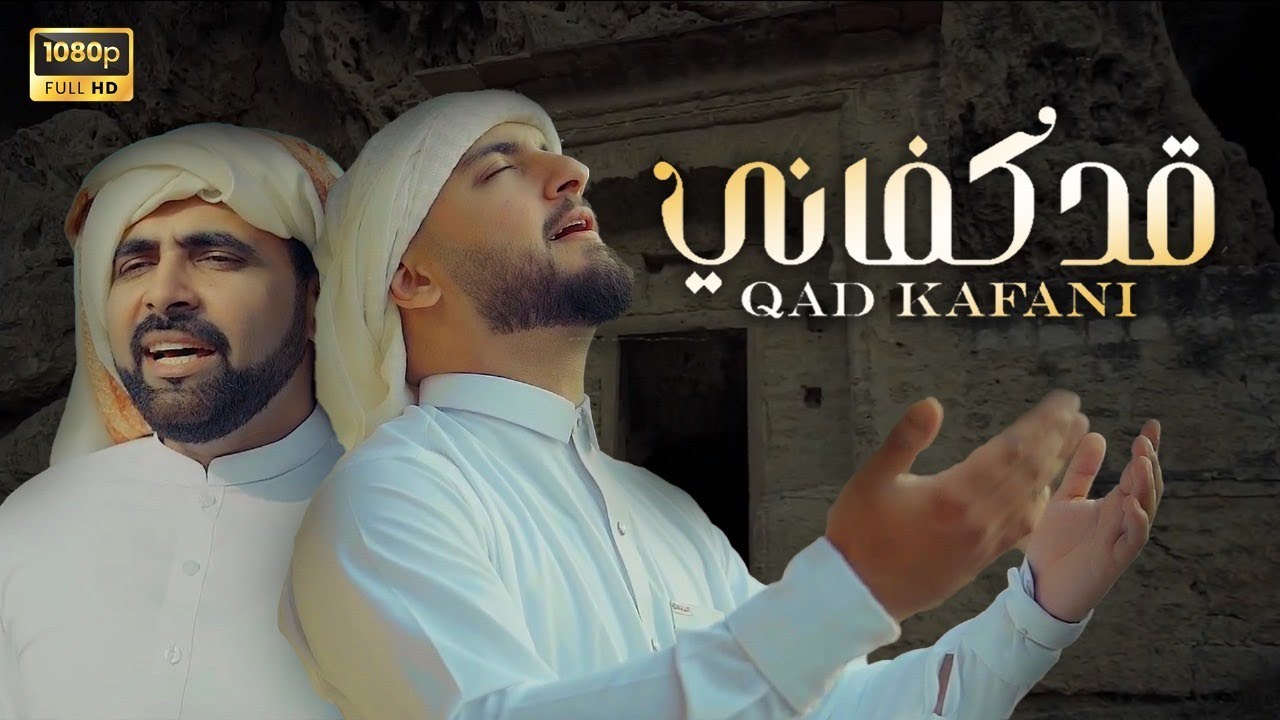 QAD KAFANI | قَدْ كَفَانِي | OFFICIAL VIDEO 2024 | AHMED CHAUDHARY ...