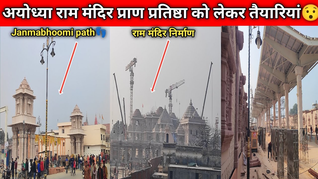Ayodhya ram mandir/Ayodhya janmabhoomi path/ayodhya development project ...