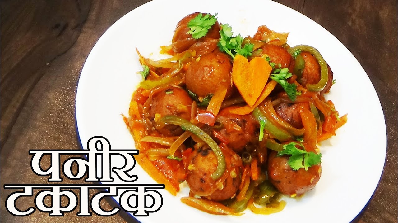 Paneer Taka Tak Recipe in New Style | पनीर टकाटक | Restaurant style ...