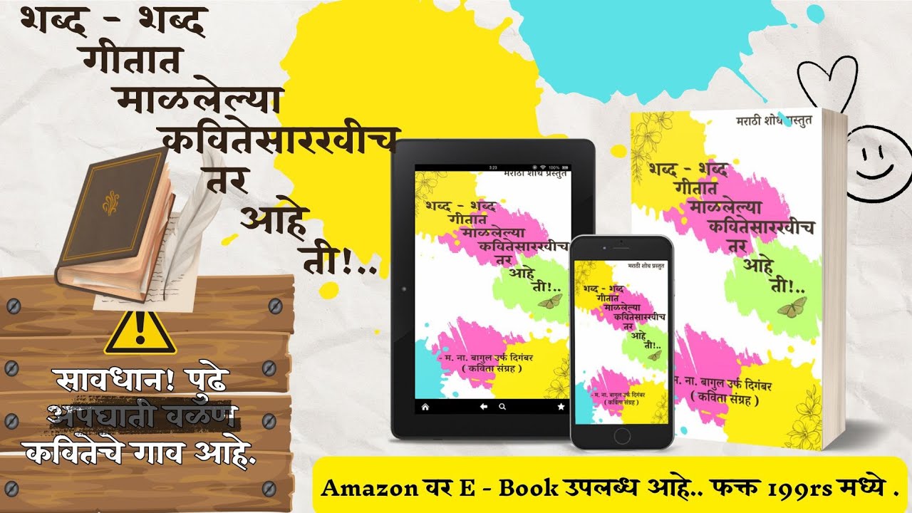 शब्द शब्द गीतात माळलेल्या कवितेसारखीच तर आहे ती by Mayur Bagul - YouTube