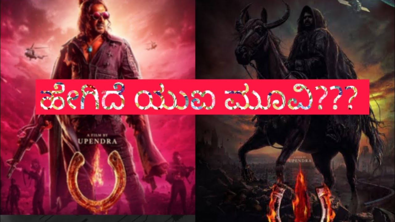 UI Movie Review ! UI kannada Movie Reviews! - YouTube