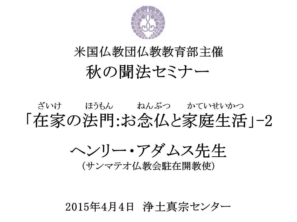 2015 Spring Japanese Seminar Dharma Message Rev. Henry Adams 2 - YouTube