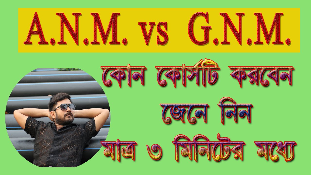 ANM VS GNM NURSING COURSE || এএনএম নার্সিং || জিএনএম নার্সিং - YouTube
