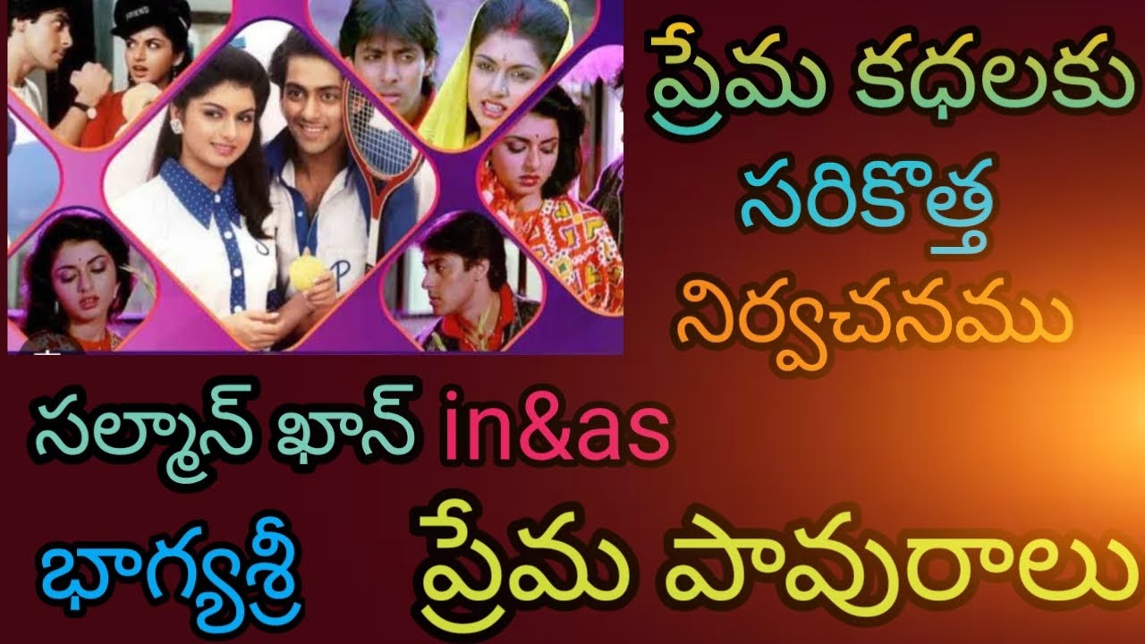 PREMA PAVURALU MOVIE DETAILS - YouTube