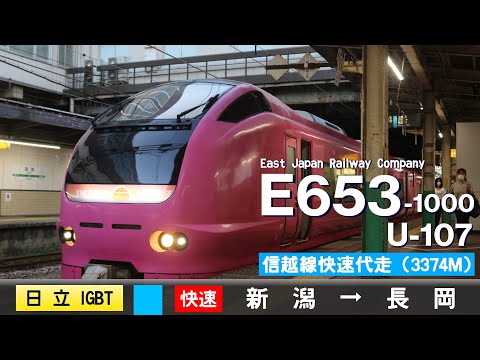 【ﾊﾞｲﾉｰﾗﾙ走行音】E653系1000番台U-107[日立IGBT-VVVF]＜信越本線＞[快速]新潟→長岡（代走） - YouTube