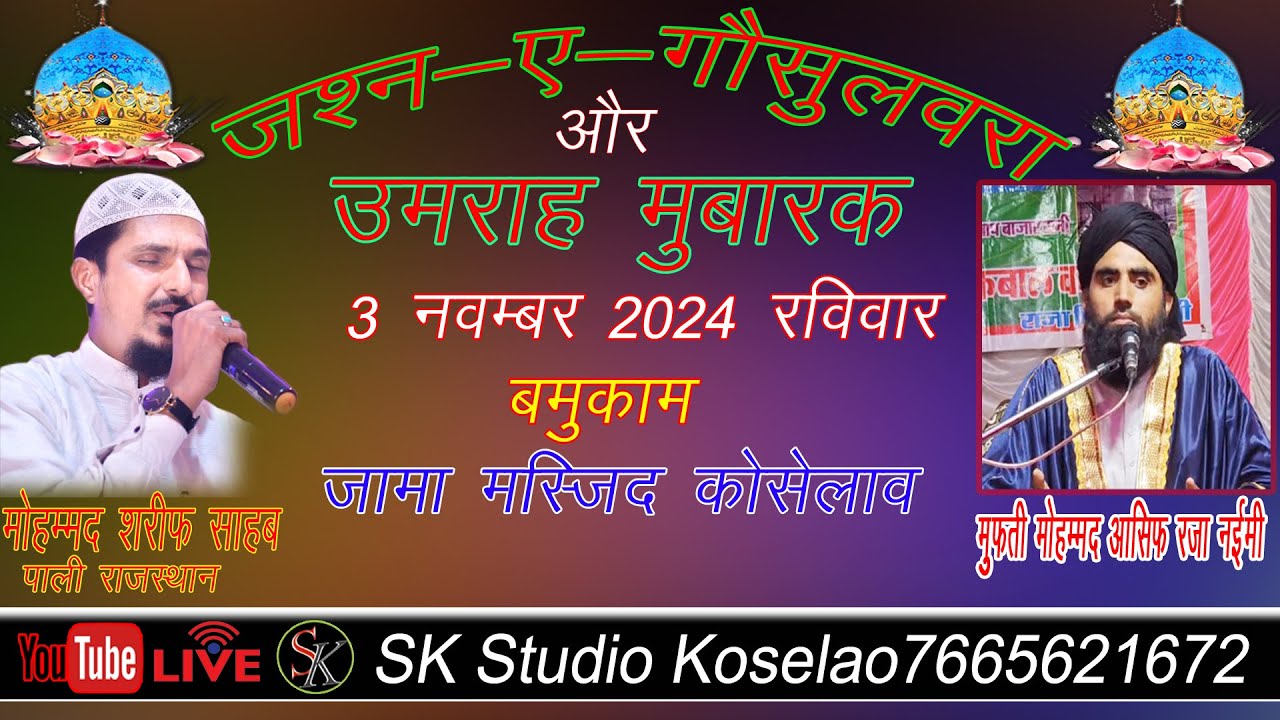 SK STUDIO KOSELAO Live Stream - YouTube
