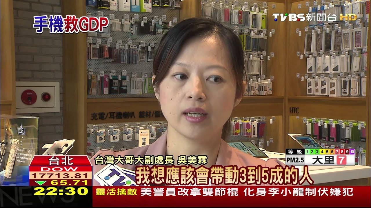 【TVBS】補貼2G族換購4G手機與月租費 政院救經濟！ - YouTube