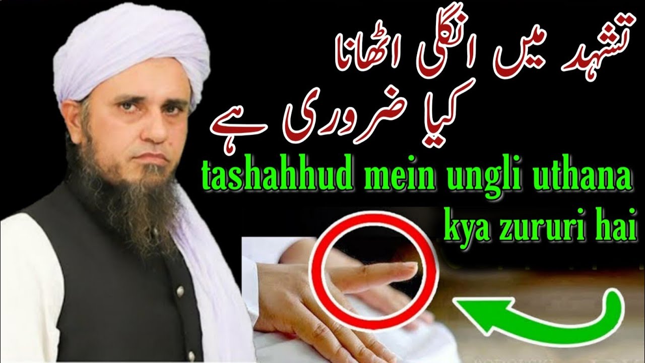 Tashahhud mein ungli uthana kya zururi hai | Mufti tariq masood | # ...