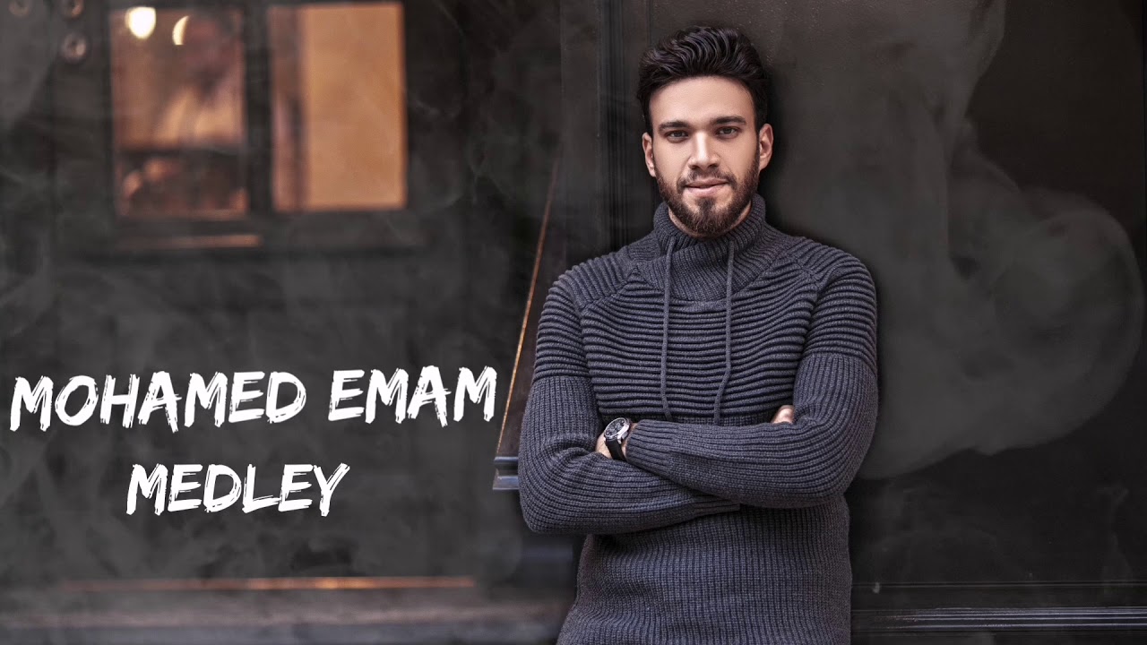 Mohamed Emam - Medley / محمد امام - ميدلي - YouTube