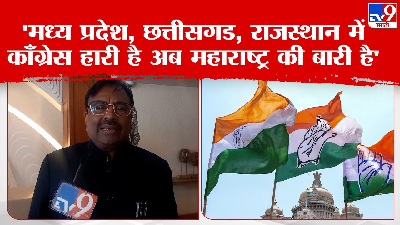 Sudhir Mungantiwar | 4 राज्यांच्या निवडणुकीच्या निकालावर सुधीर ...