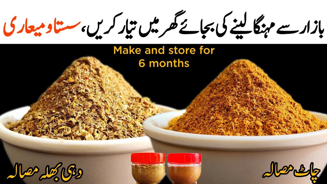 Homemade Dahi Bara Masala and Chaat Masala Recipe - Ramzan Special 2 ...