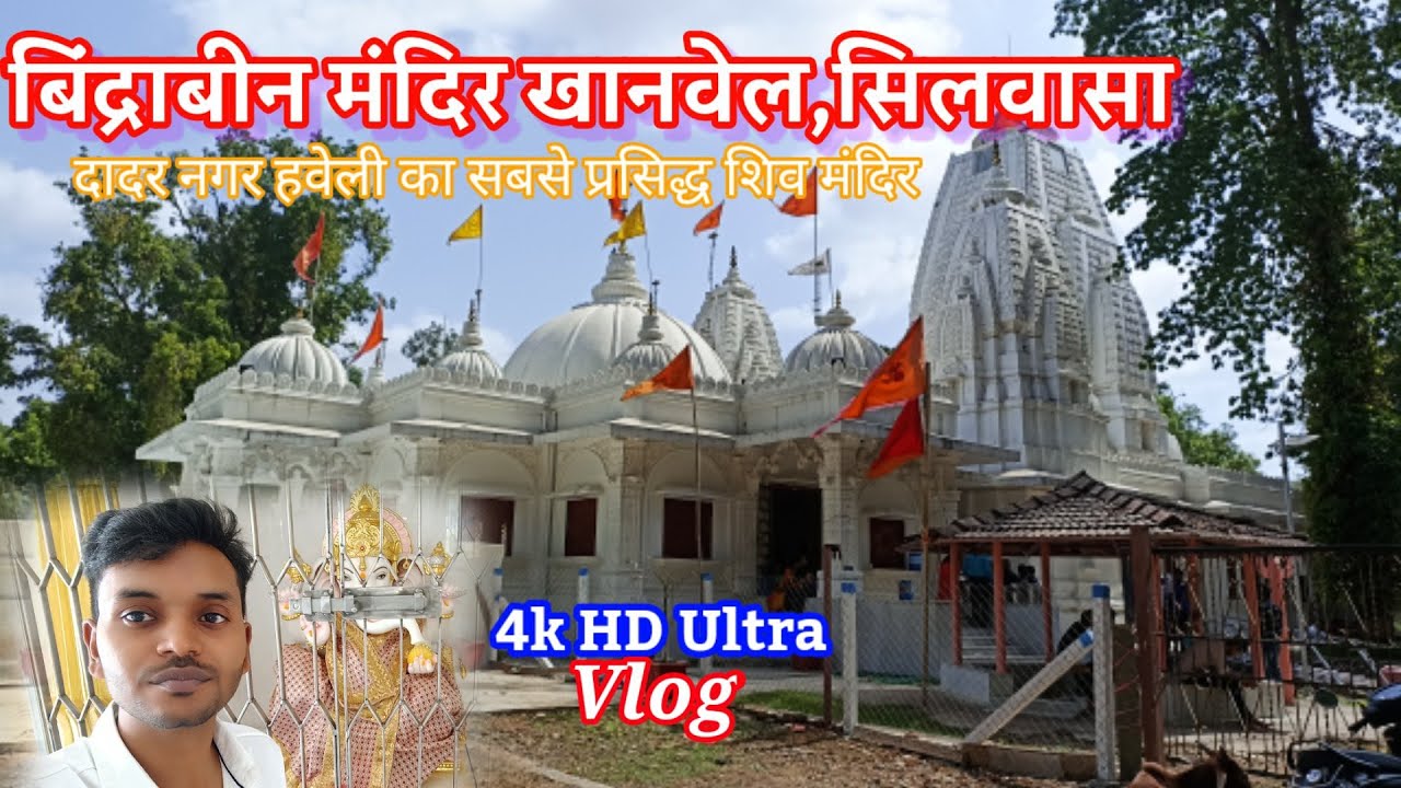 BindrabinTemple Silvassa। Bindrabin Temple Dadar Nagar Haveli ...