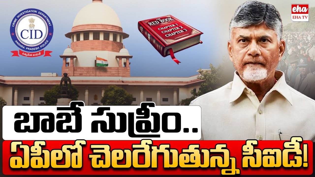 AP CID Over Action in Andhra Pradesh | AP News Paper Analysis | CM ...