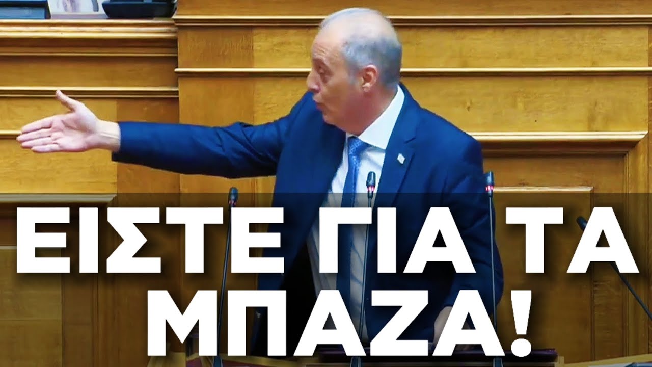 Τους «τίναξε» όλους στη Βουλή ο Βελόπουλος! Δείτε την απίστευτη ομιλία ...