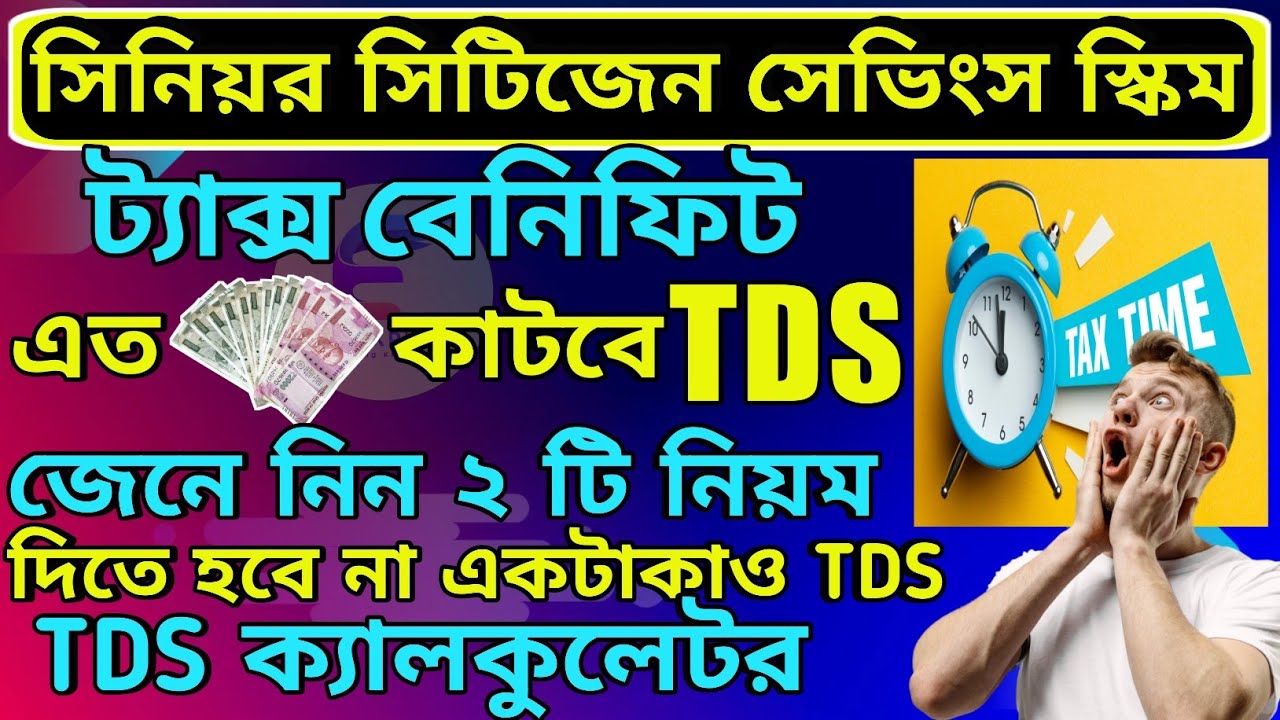 Senior Citizen Saving Scheme | এবার কাটবে ট্যাক্স | Scss Post Office ...