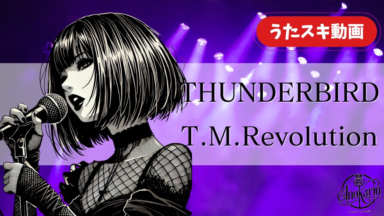 T.M.Revolution／THUNDERBIRD【うたスキ動画】 - YouTube