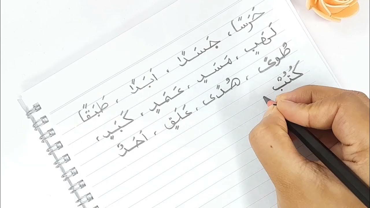 Arabic handwriting practice for beginners, learn arabic writing , আরবি ...