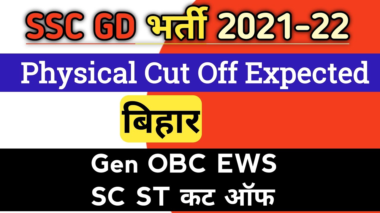 SSC GD Bihar Physical Cut Off 2022 | SSC GD Expected Cut Off 2022 | SSC ...