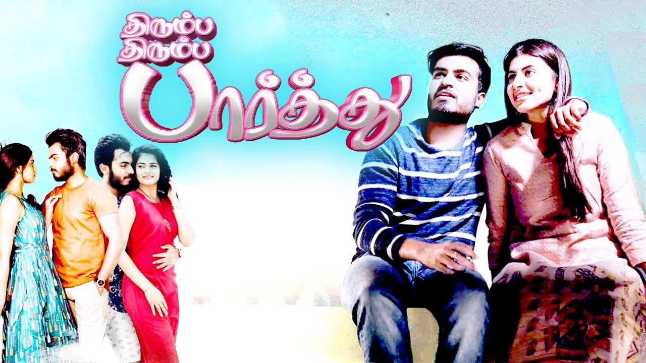 New Movie | Thirumba Thirumba Parthu | Tamil Dubbed Full Movie | Anurag ...