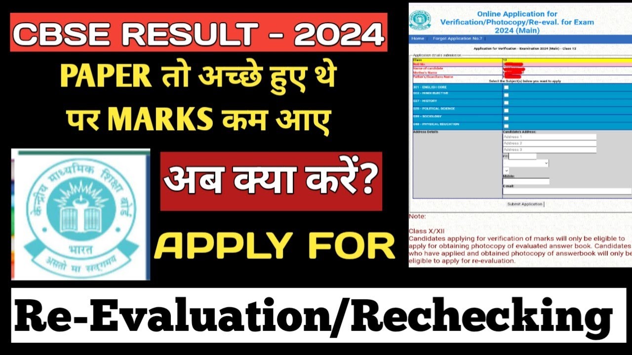 How to Apply For Re-evaluation in CBSE। Verification of Marks and ...