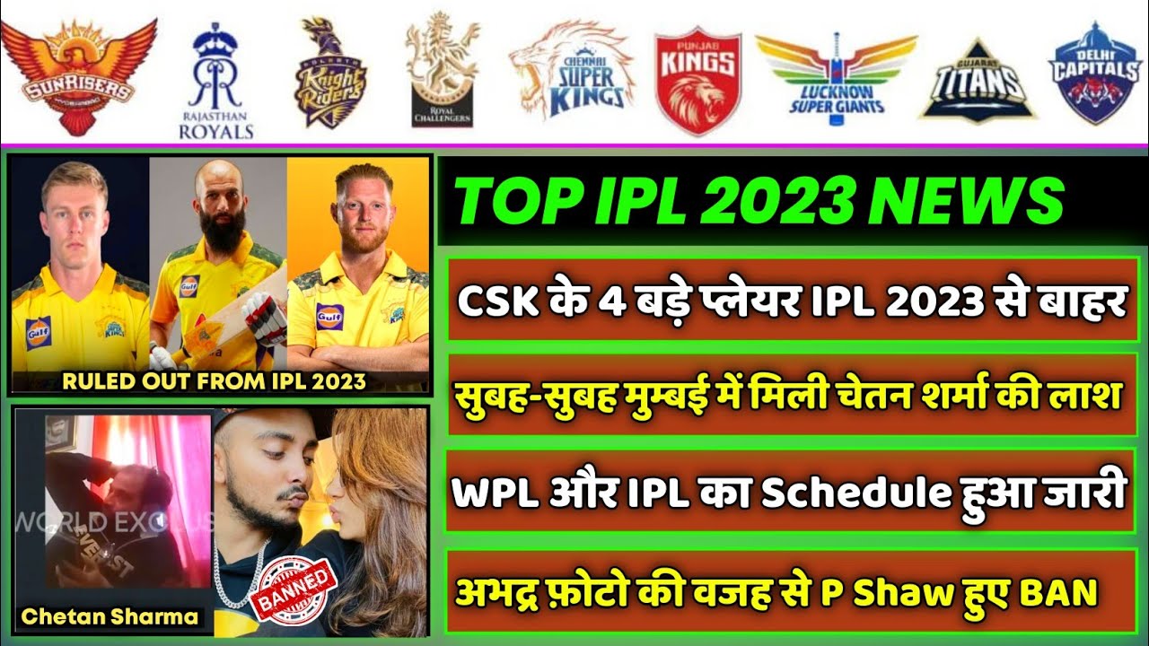 IPL 2023 - 10 Big News for IPL on 15 February (P Shaw, Chetan Sharma ...