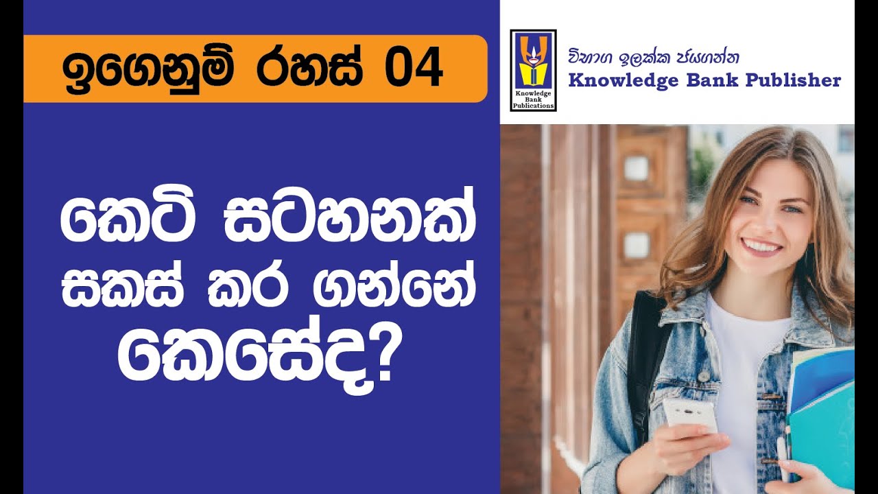 Education Secrets No 04 - How to prepare Short Notes? - YouTube