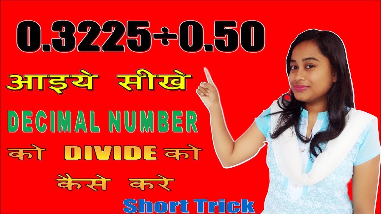 How To DIVIDE Decimal Numbers Easily Short Trick HINDI YouTube How To DIVIDE Decimal Numbers Easily Short Trick HINDI YouTube