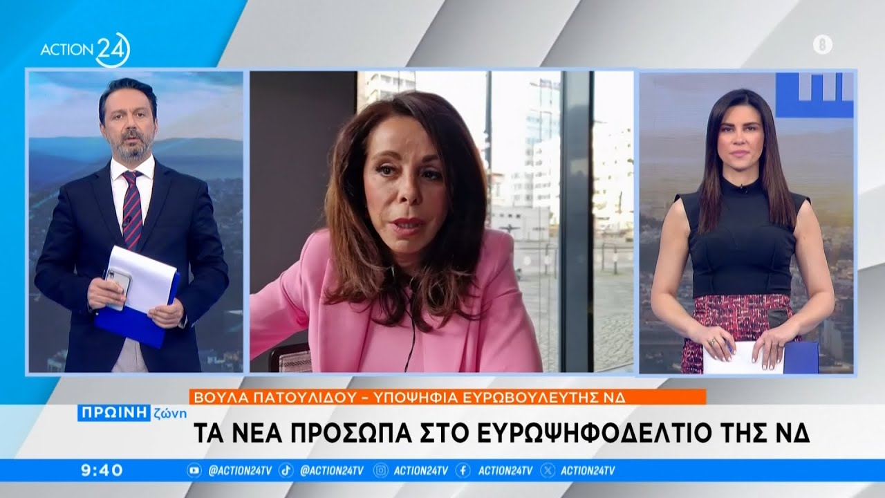 Η Β. Πατουλίδου, ένα από τα νέα πρόσωπα στο ευρωψηφοδέλτιο της ΝΔ ...