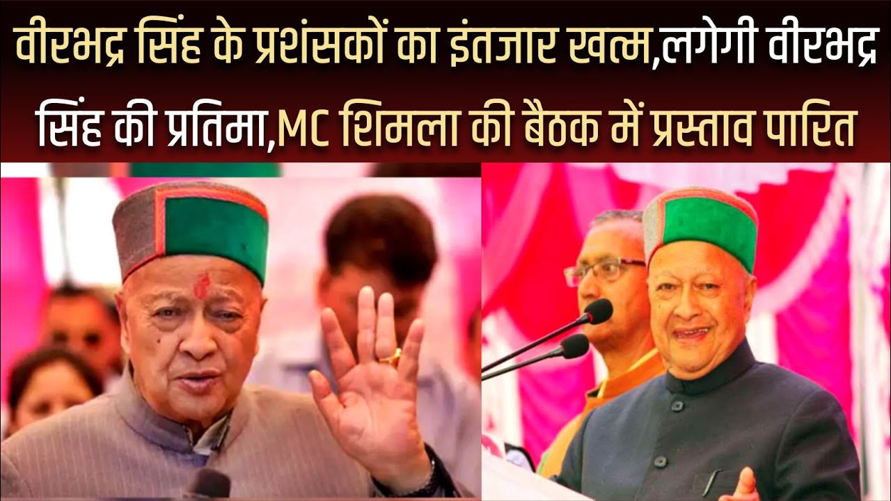 Virbhadra Singh Statue ,लगेगी वीरभद्र सिंह की प्रतिमा|NSB NEWS ...